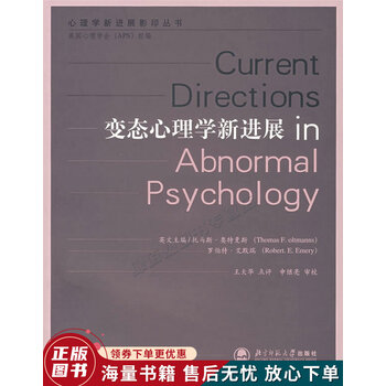 变态心理学新进展