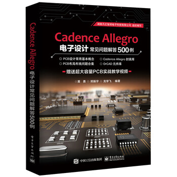 Cadence Allegro电子设计常见问题解答500例