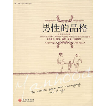 性的品格 [澳]比达尔夫 石新