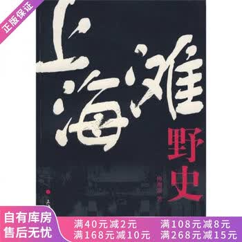 上海滩野史