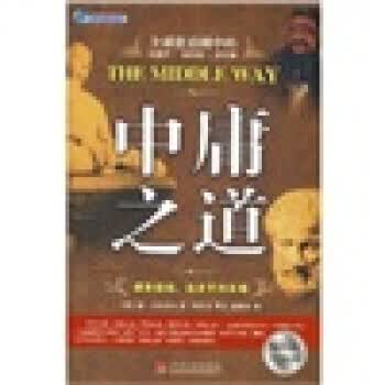 中庸之道 [美] 鲁·马利诺夫 9787801703156 当代中国出版社