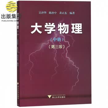 大学物理(中第3版)