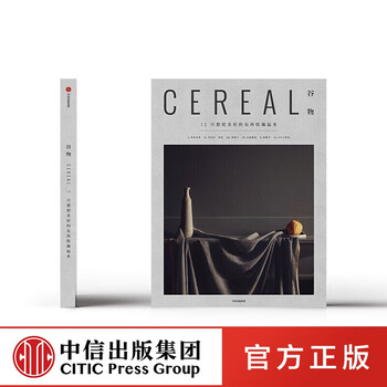谷物12 只想把美好的东西收藏起来 英国Cereal编辑部 著 旅行和生活 创意杂志书