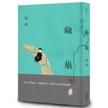预售 西西织巢：候鸟姊妹篇洪范