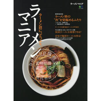 进口日文 拉面解说 ラーメンマニア ラーメン沼に、どっぷり。