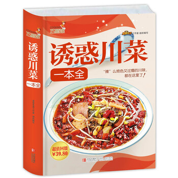 巧厨娘诱惑川菜一本全
