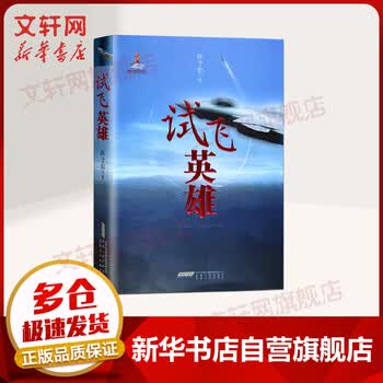 试飞英雄 2017中国好书