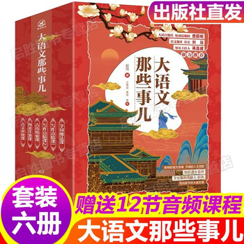【全套6册】大语文那些事儿 赵旭著 写给孩子的大语文课 提升孩子听说读写能力 让孩子真正学会语文 大语文那些事儿全6册