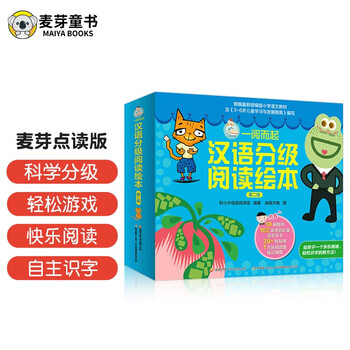 一阅而起汉语分级阅读绘本第二级点读版（全10册）幼小衔接识字书学前早教儿童发声书幼儿启蒙绿色印刷（麦芽童书）