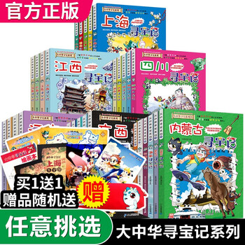 【可选单本】大中华寻宝记系列1-29册全套6-12岁儿童科普百科漫画故事书海南新疆秦朝内蒙古黑龙江 中国地理动漫卡通书籍 【单本】8.浙江寻宝记