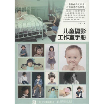 儿童摄影工作室手册【保证正版】