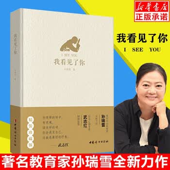 【】我看见了你 心理学 励志