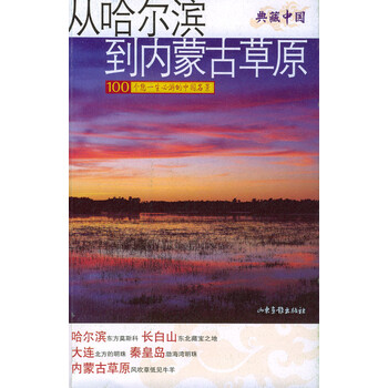 从哈尔滨到内蒙古原