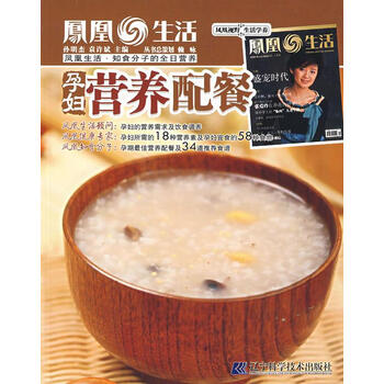 孕妇营养配餐