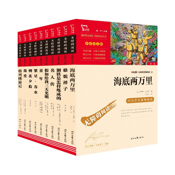 初中语文套装：朝花夕拾+海底两万里+骆驼祥子+钢铁是怎样炼成的等（共10册）智慧熊图书