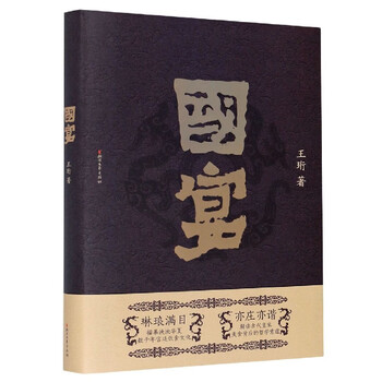 国宴 王珩