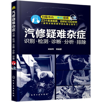 汽修疑难杂症(识别检测诊断分析排除)