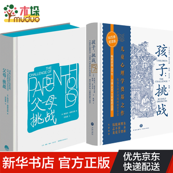父母挑战+孩子挑战