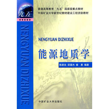 能源地质学