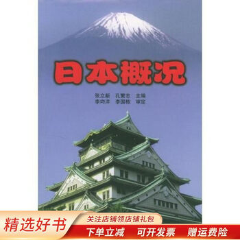 日本概况 张立新