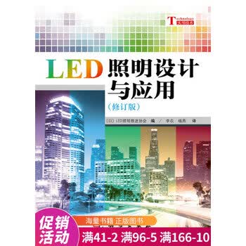 LED照明设计与应用修订版