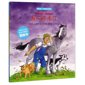 暴风雨来了