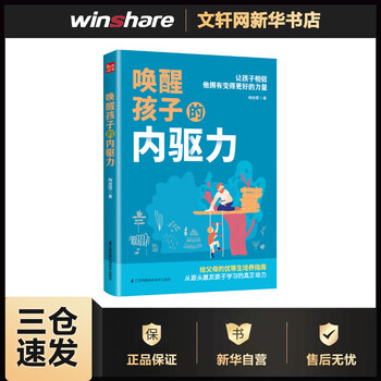 唤醒孩子的内驱力
