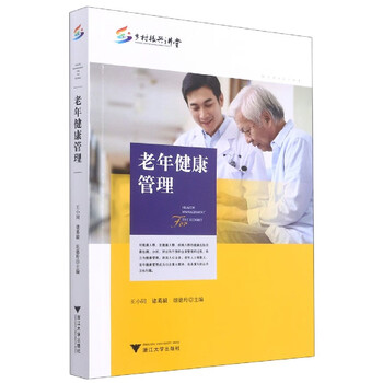 老年健康管理/乡村振兴讲堂