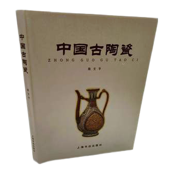 中国古陶瓷 9787806229491
