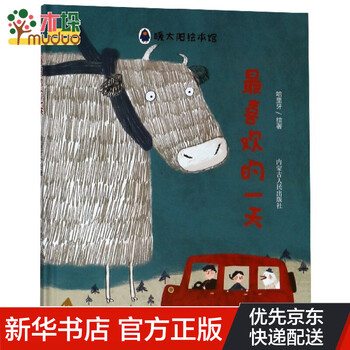 最喜欢的一天(精)/暖太阳绘本馆