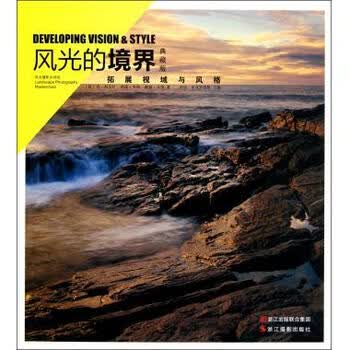 风光的境界:拓展视域与风格 [英] 乔·科尼什,[英] 查理·韦特,[英] 戴维·沃德 著,埃迪·埃