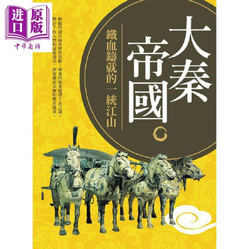 大秦帝国 港台原版 童超 风格司艺术创作坊