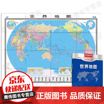 新版 世界地图（盒装折叠版）大尺寸 1.495米*1.068米 行政区划版