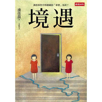 预售 凑佳苗 境遇 时报出版