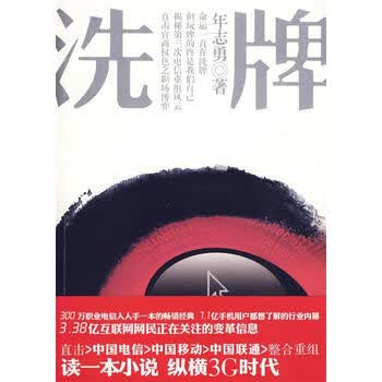 洗牌 年志勇【正版书】