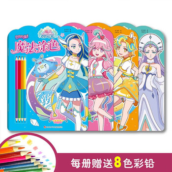 巴啦啦小魔仙之魔法海萤堡魔法涂色全套4册 宝宝涂色书3-5-6-7-8岁女孩百变公主涂色画画本填色书