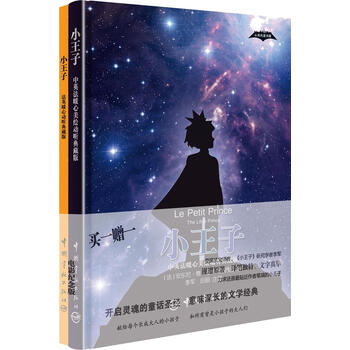 【新华书店 自营京送】小王子 软精装 动听版 [法]安东尼·德·圣埃克苏佩里(Antoine de Saint-Exupé