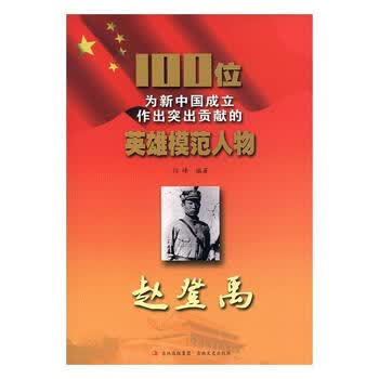 赵登禹传记  图书
