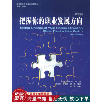 把握你的职业发展方向第五版