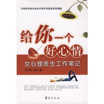 给你一个好心情【正版图书】