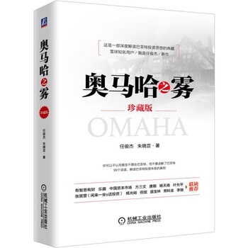 奥马哈之雾（珍藏版）