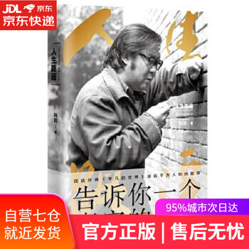 【正版图书】人生路遥 海波 广东人民出版社