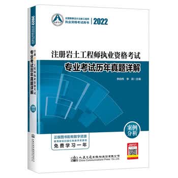 2022注册岩土工程师执业资格考试专业考试历年真题详解.案例分析