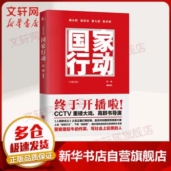 国家行动