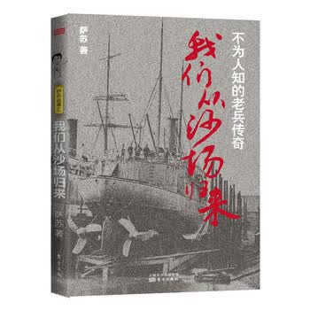 我们从沙场归来