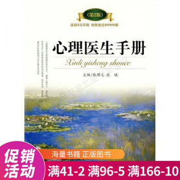 心理医生手册