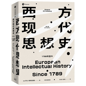 西方现代思想史 1789年至今（新思文库）