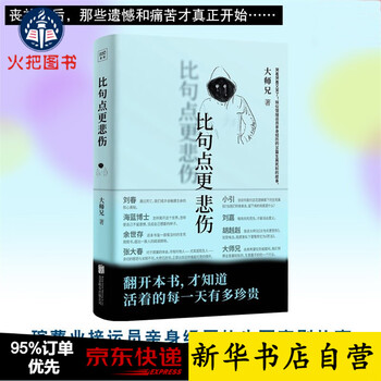 比句点更悲伤