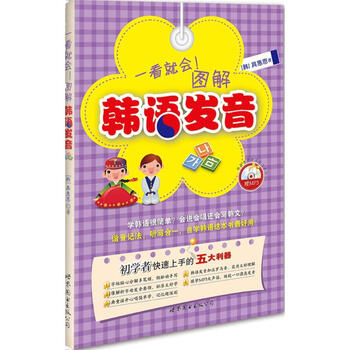 一看就会! 图解韩语发音