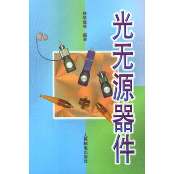 光无源器件